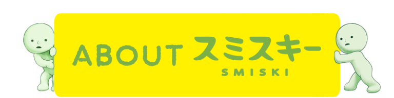 【OFFICIAL SITE】SMISKI