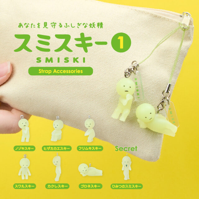 Celebrating its 10th anniversary, "SMISKI" is now available as a mini ...